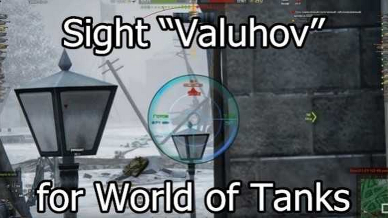 Crosshairs World of Tanks
